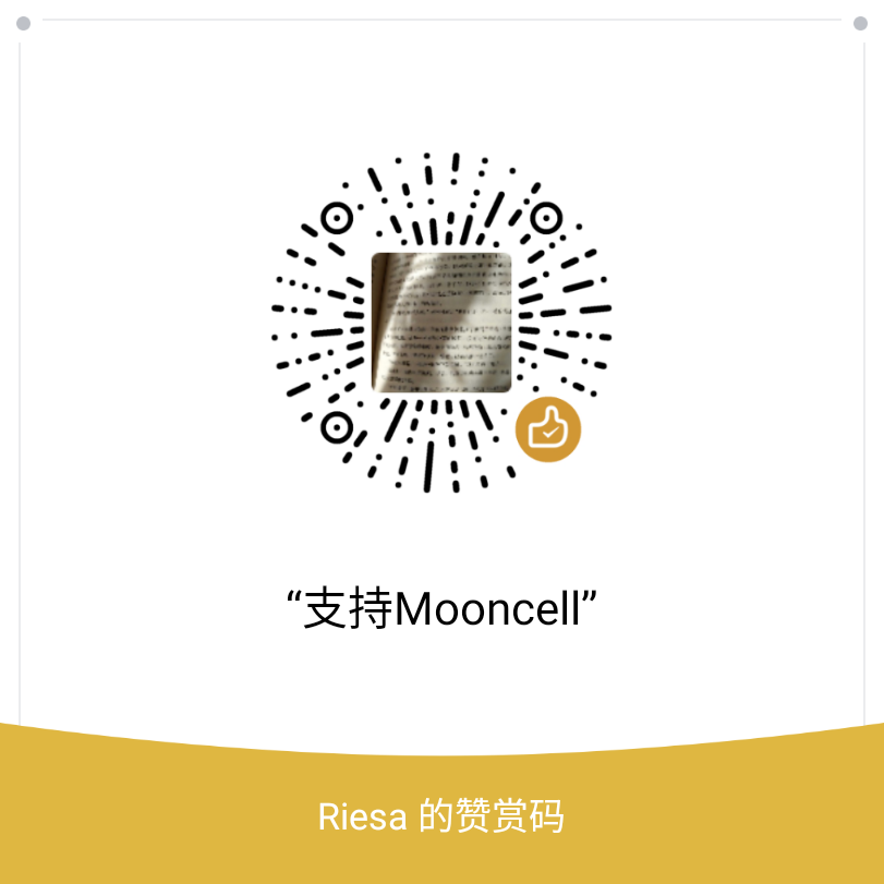 文件:打赏码.png - Mooncell - 玩家共同构筑的FGO中文Wiki