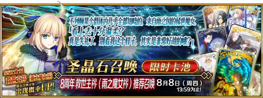 8周年纪念 救世主梣(雨之魔女梣)推荐召唤 - Mooncell - 玩家共同构筑的FGO中文Wiki
