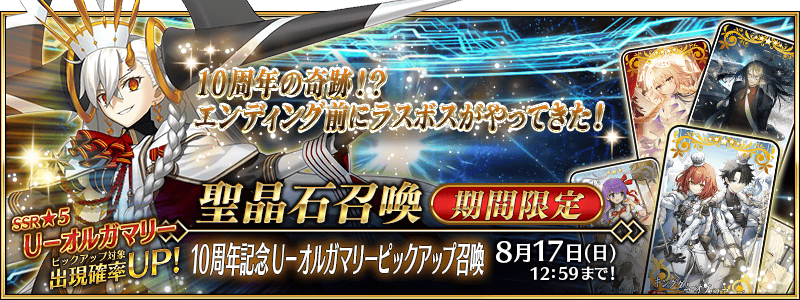 U－奥尔加玛丽/未来Pick Up情况 - Mooncell - 玩家共同构筑的FGO中文Wiki