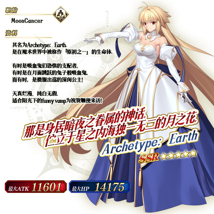 7周年纪念 Archetype：Earth 推荐召唤 - Mooncell - 玩家共同构筑的FGO中文Wiki