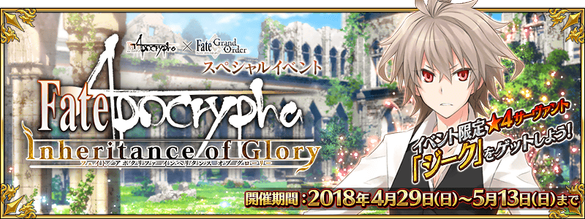 Apocrypha/Inheritance of Glory - Mooncell - 玩家共同构筑的FGO中文Wiki
