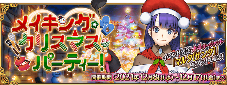 Making Christmas Party！ - Mooncell - 玩家共同构筑的FGO中文Wiki