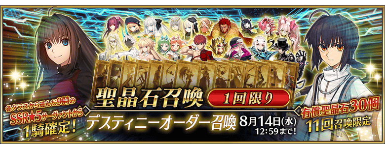 Destiny Order召唤 - Mooncell - 玩家共同构筑的FGO中文Wiki