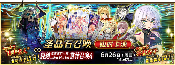 复刻 螺旋证明世界 Lilim Harlot 推荐召唤4 - Mooncell - 玩家共同构筑的FGO中文Wiki